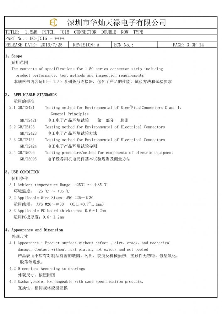 HC-JC15 approval document page 3
