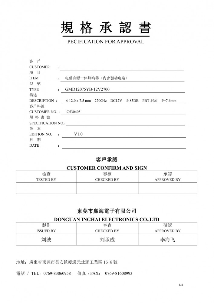 GMD12075YB-12V2700 specification page 1