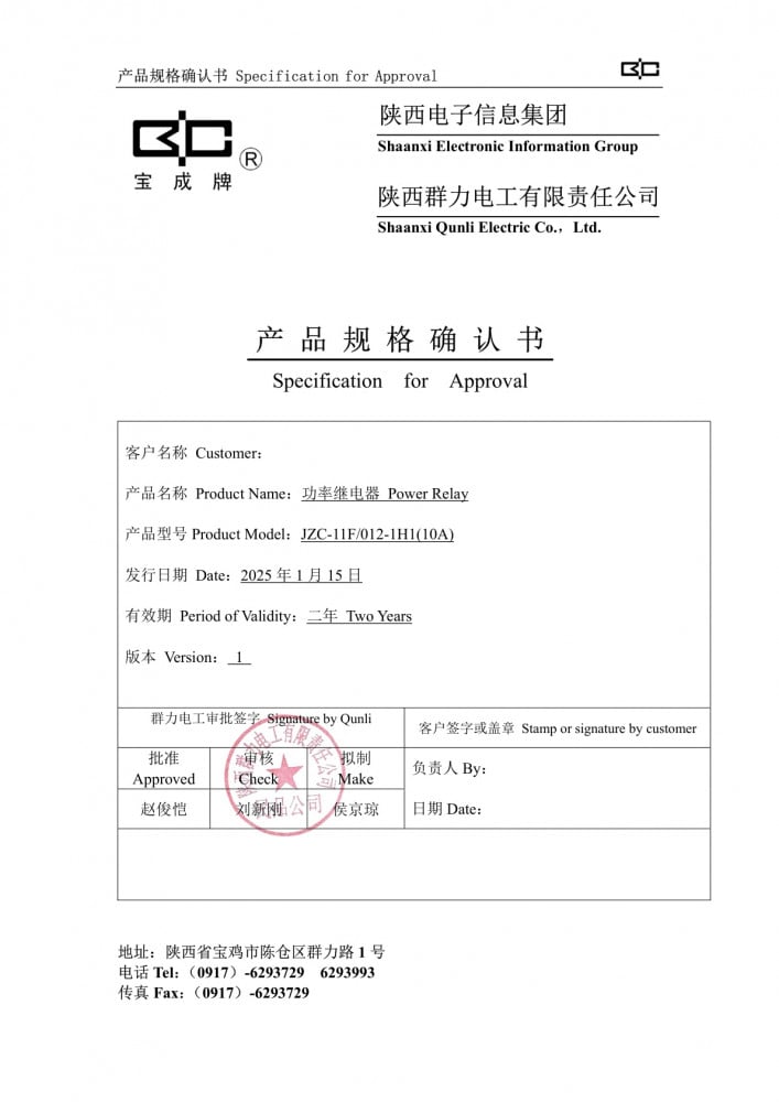JZC-11F/012-1H1(10A) specification page 1