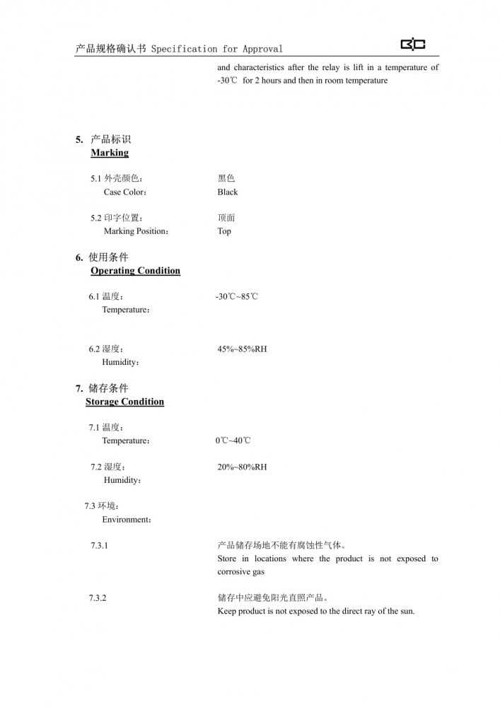 JZC-11F/012-1H1(10A) specification page 5