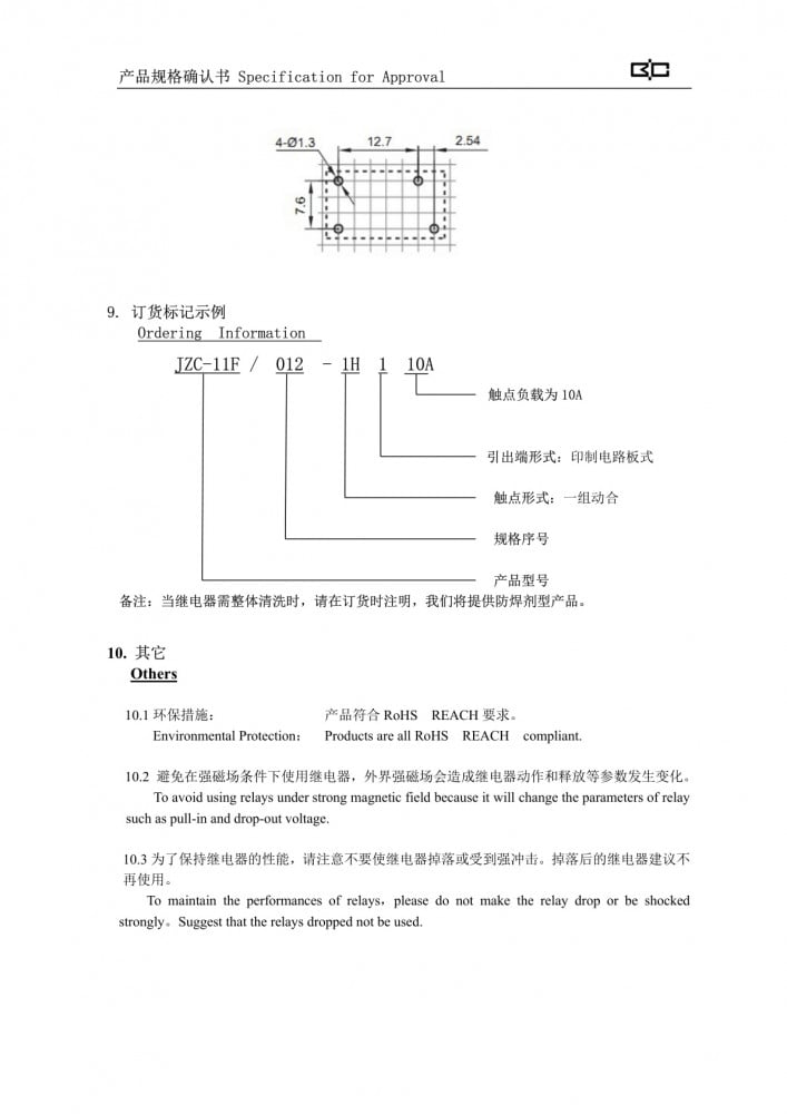 JZC-11F/012-1H1(10A) specification page 7
