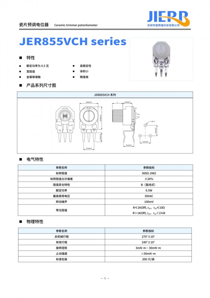 JER855VCH series product features and body view