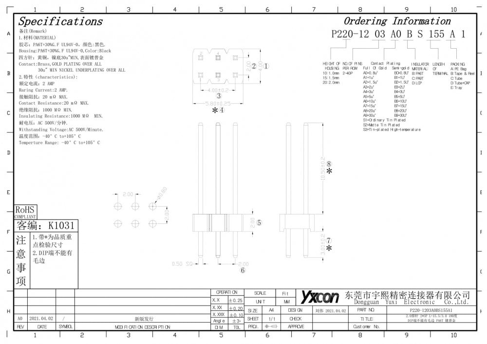 Yxcon P220-1203A0BS155A1 technical document