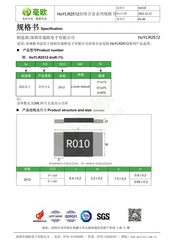 HoYLR2512 datasheet page 1
