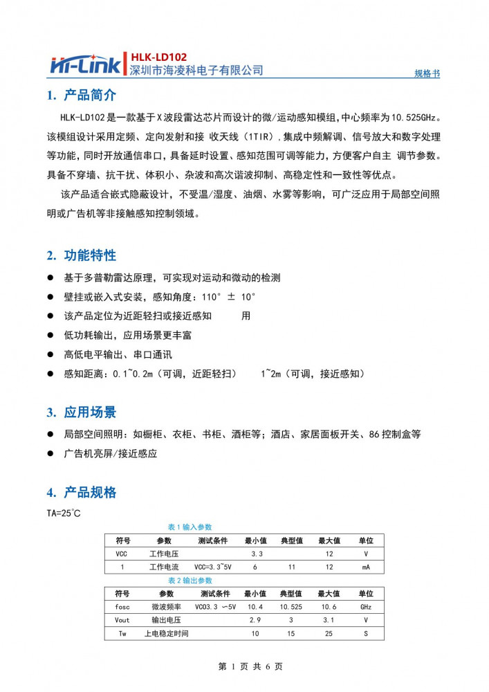 HLK-LD102 datasheet page 3
