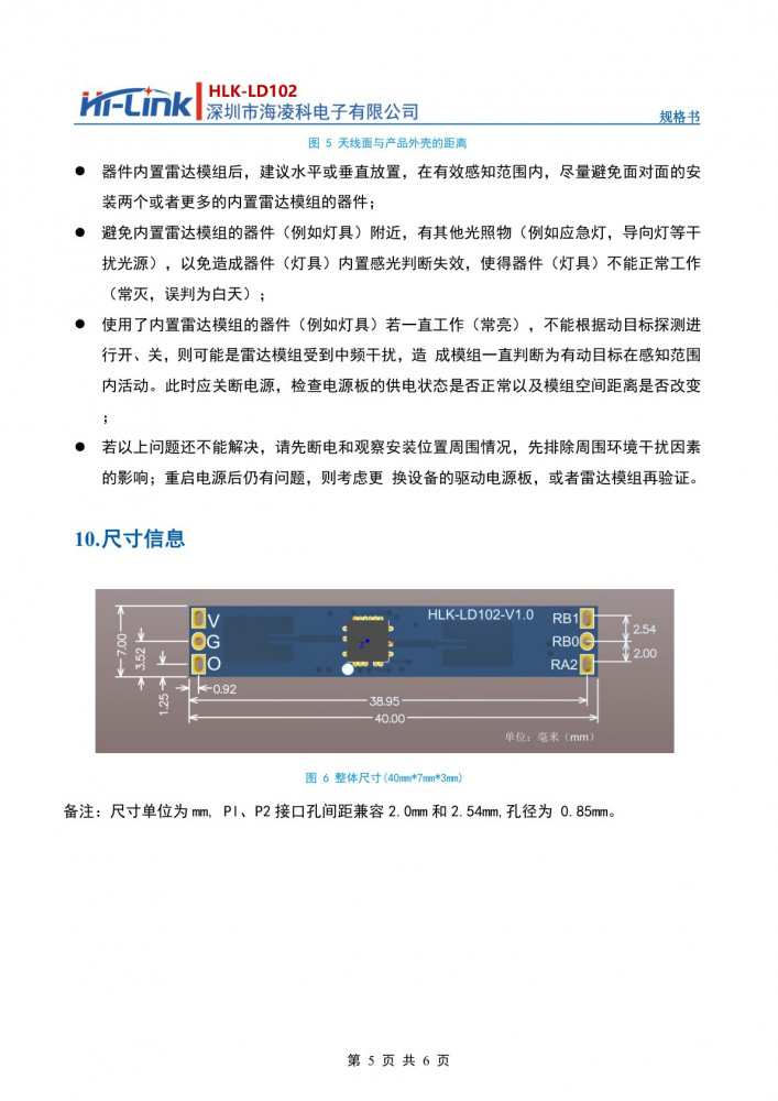 HLK-LD102 datasheet page 7