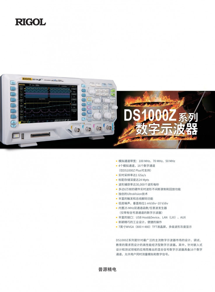 DS1054Z technical document page 1