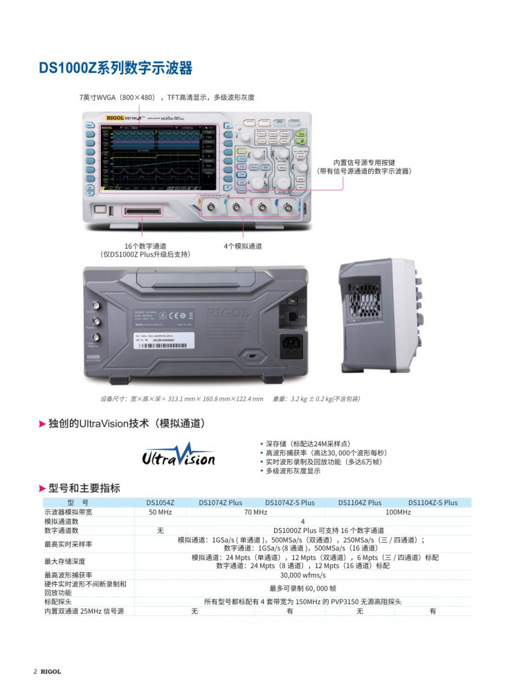 DS1054Z technical document page 2