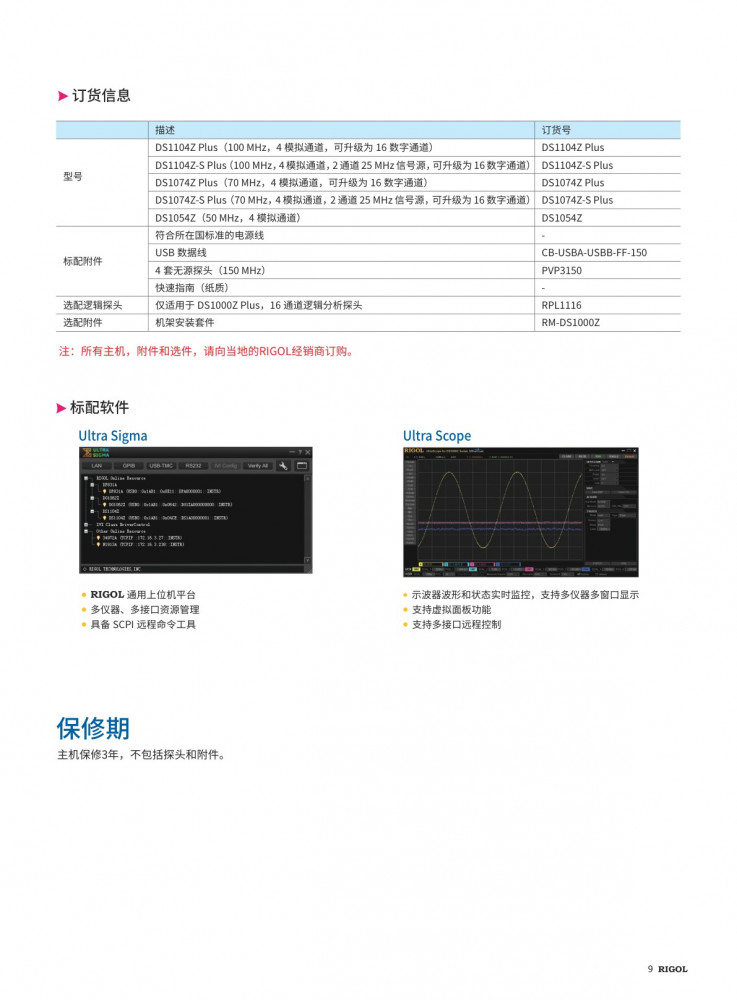 DS1054Z technical document page 9