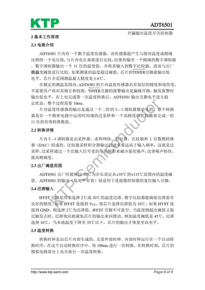 ADT6501 datasheet page 6