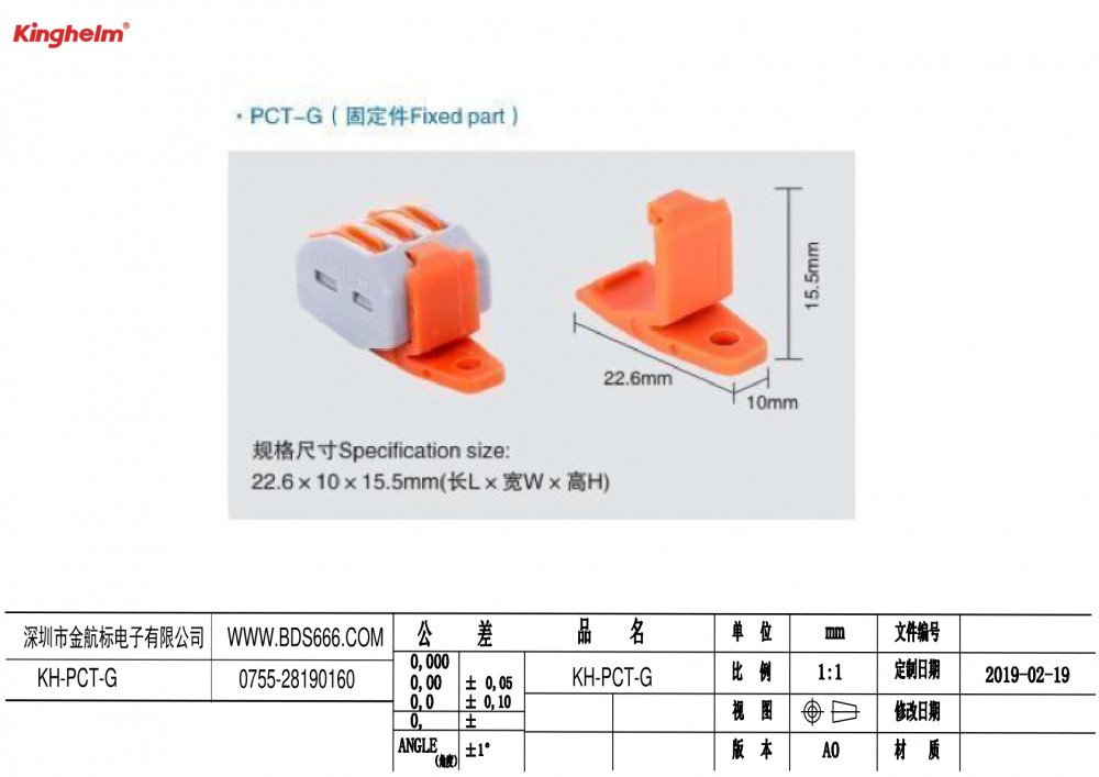 Kinghelm KH-PCT-G specification drawing