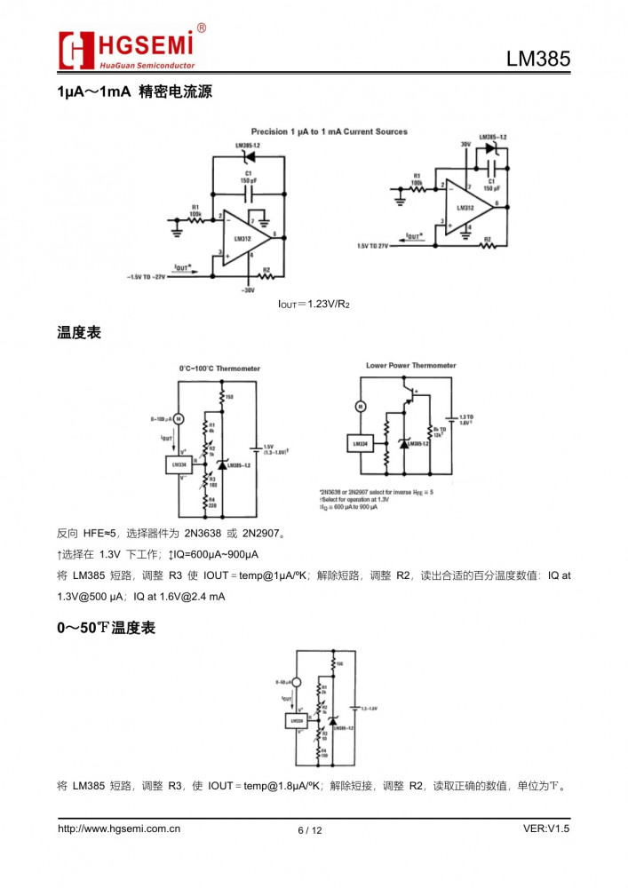 HGSEMI LM385 technical document page 6