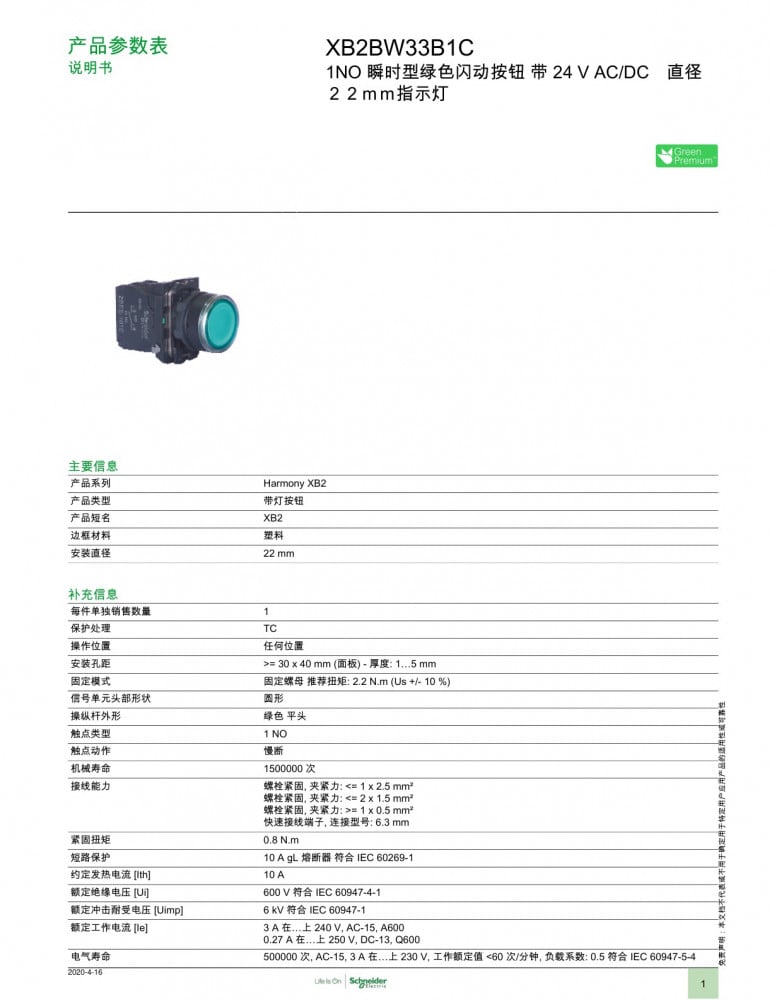 XB2-BW33B1C technical document page 1