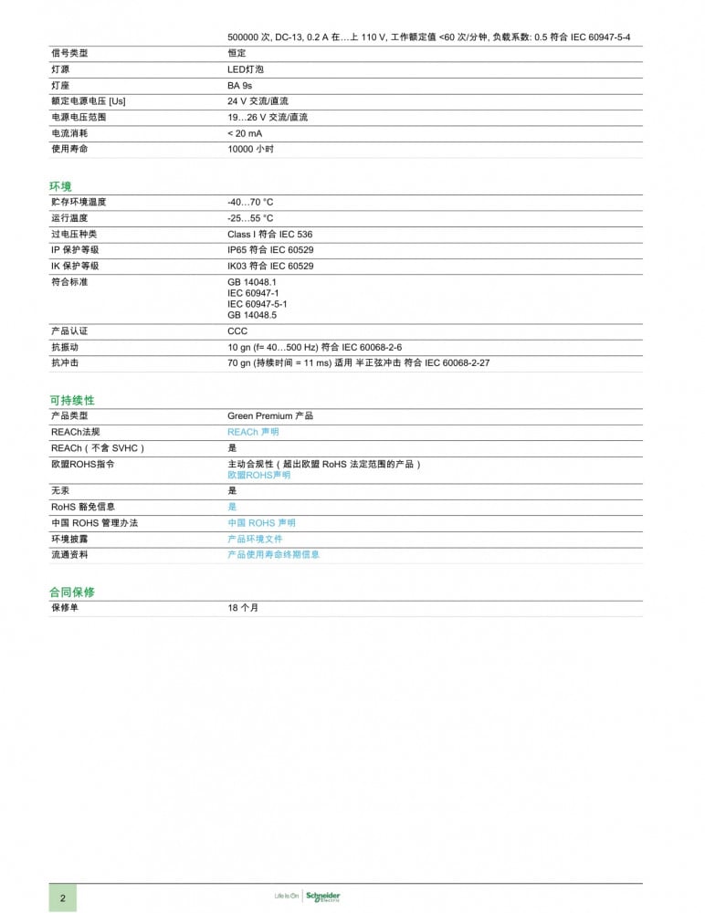 XB2-BW33B1C technical document page 2