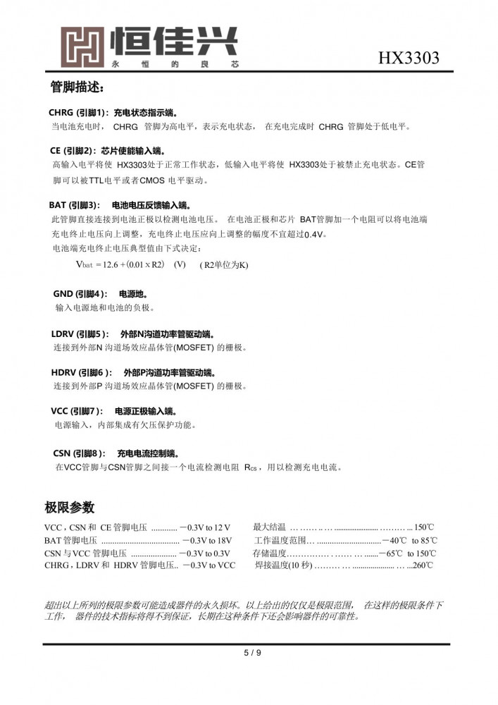 HX3303 datasheet page 5