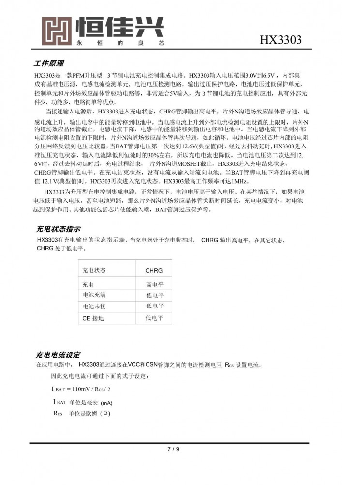 HX3303 datasheet page 7
