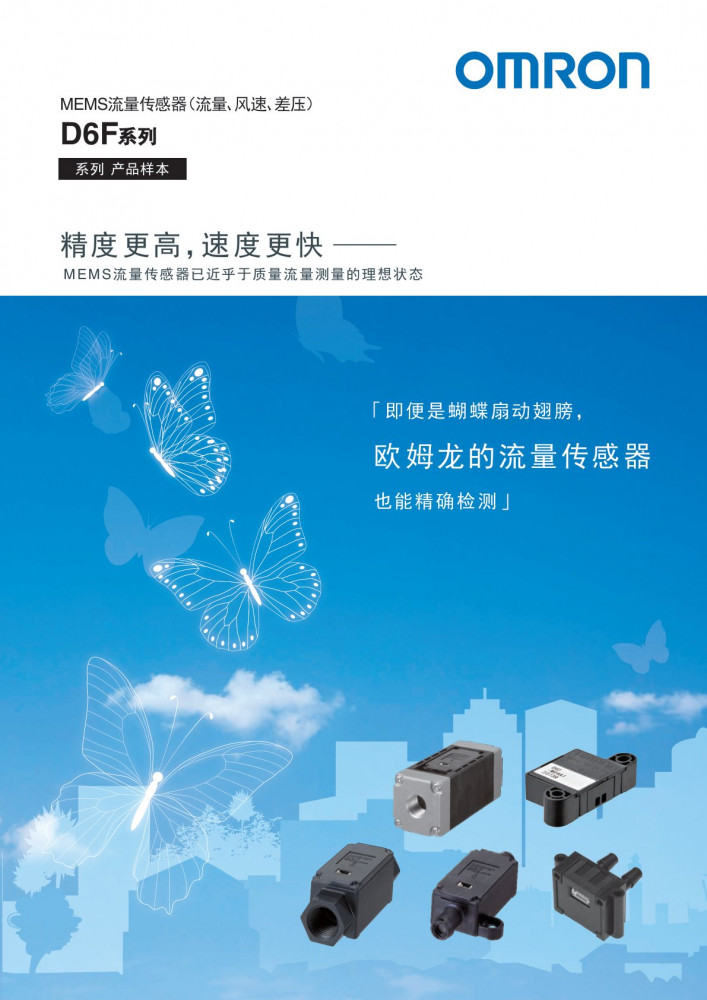 OMRON D6F documentation page 1