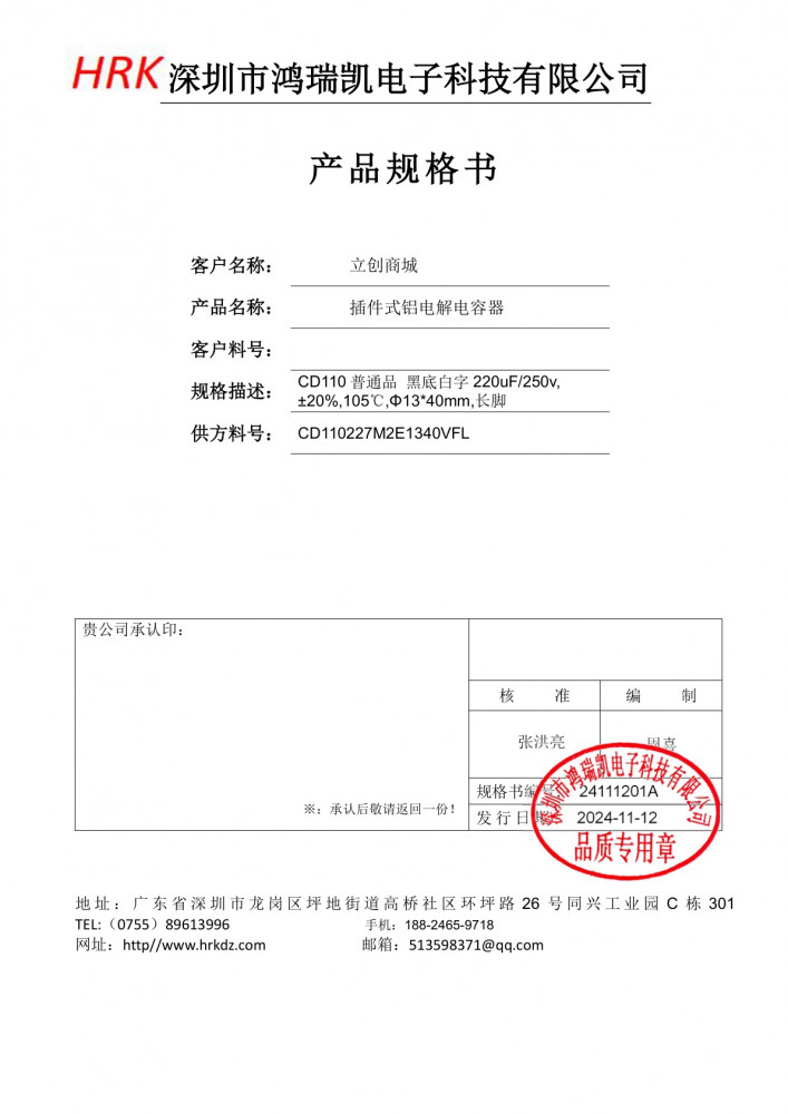 HRK CD110 specification page 1