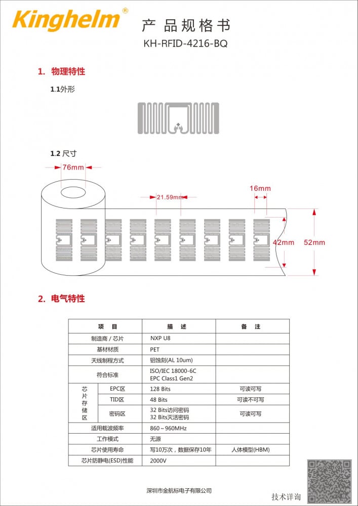 KH-RFID-4216-BQ technical document page 1