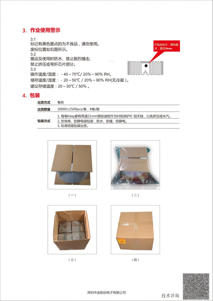 KH-RFID-4216-BQ technical document page 2