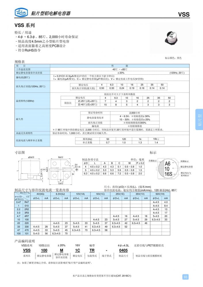 Lelon VSS series technical document preview