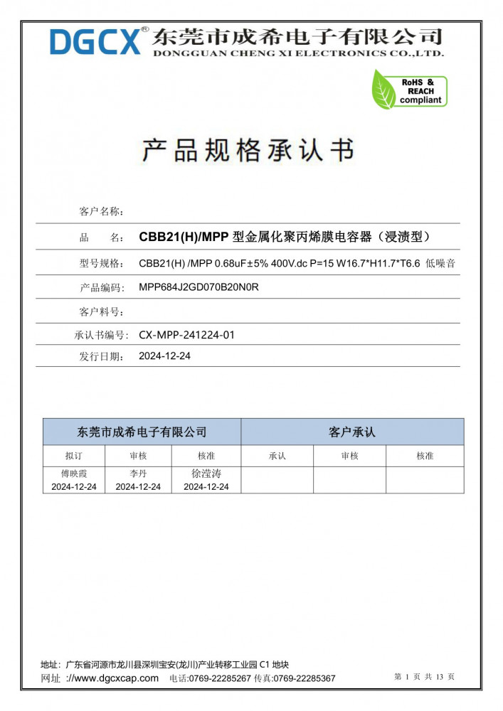 DGCX specification page 1