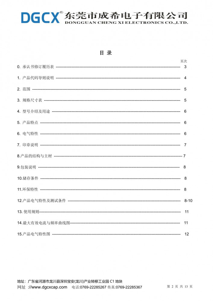 DGCX specification page 2