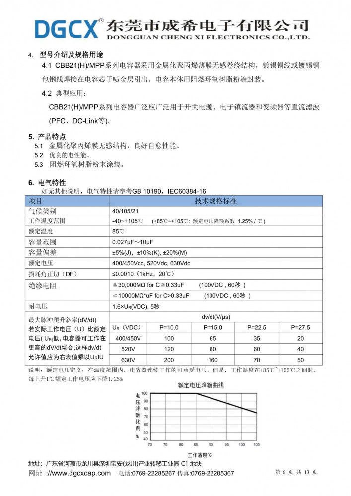 DGCX specification page 6