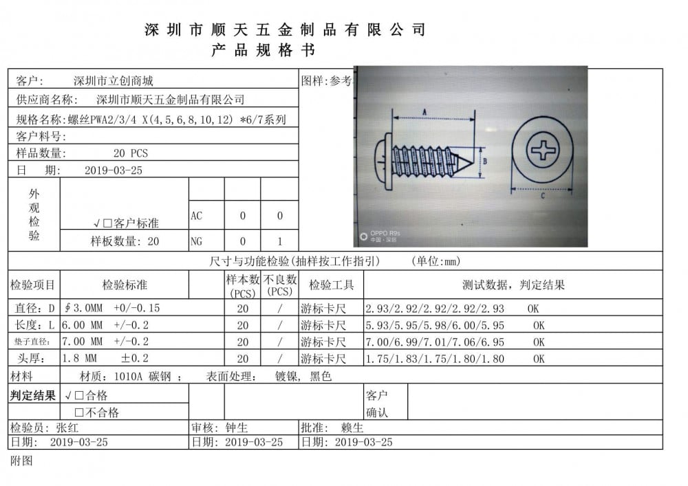 Shuntian PWA3X5X7 product specification and inspection record
