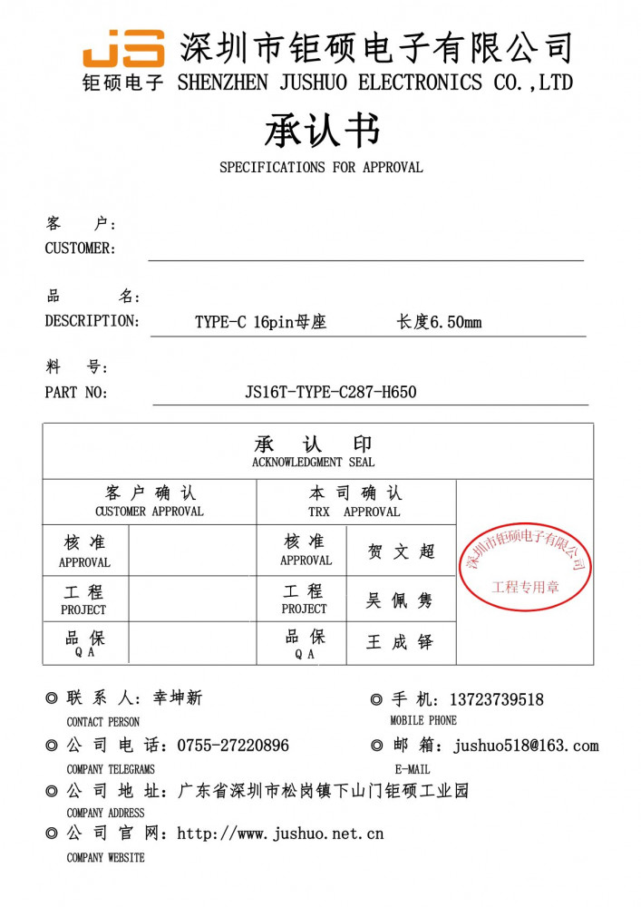 JS16T-TYPE-C287-H650 document page 1