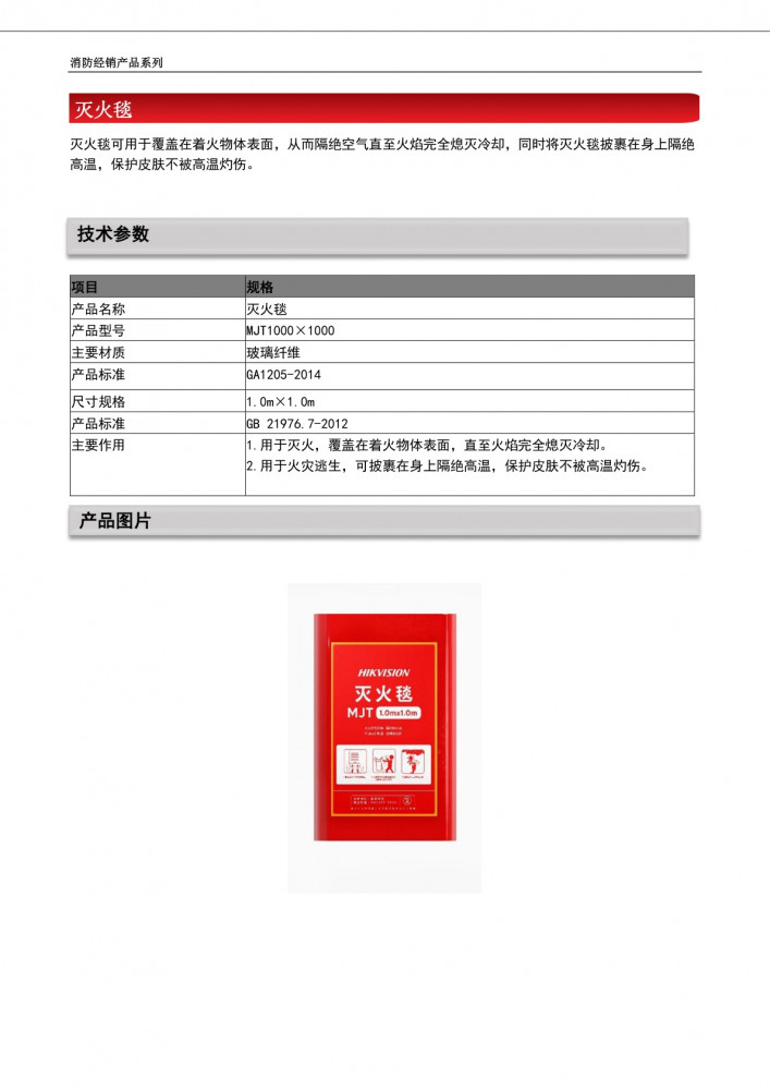 HIKVISION MJT fire blanket documentation