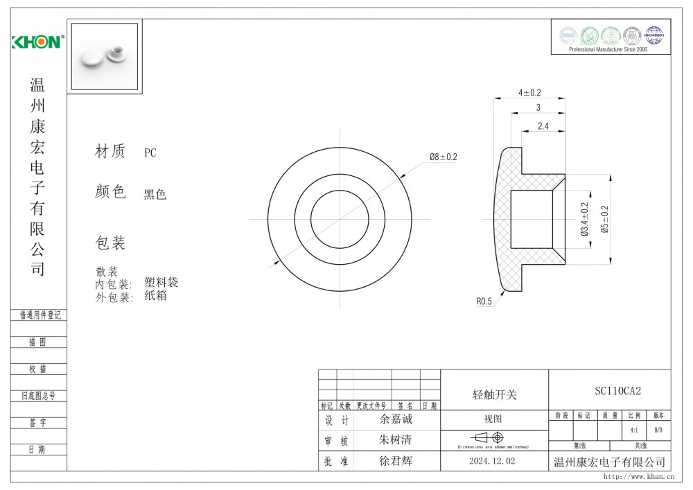SC110CA2 technical drawing