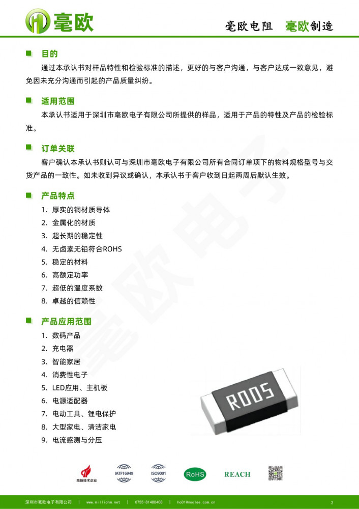 HoYLR2512E-3W-2mR-1% product approval document page 2