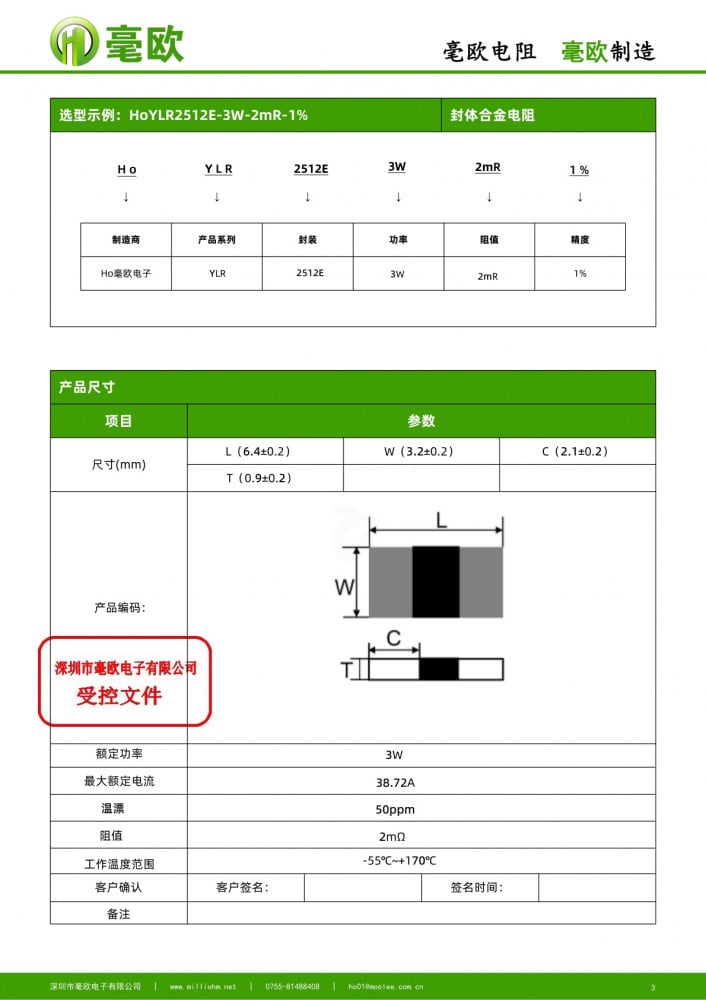 HoYLR2512E-3W-2mR-1% power curve document page 3