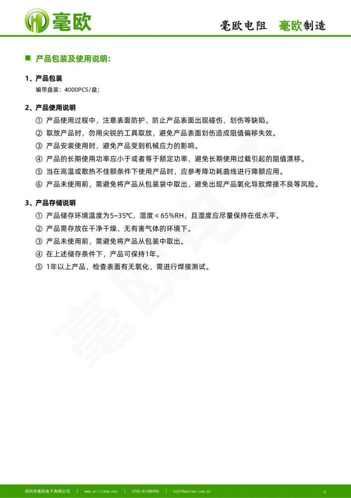 HoYLR2512E-3W-2mR-1% document page 6