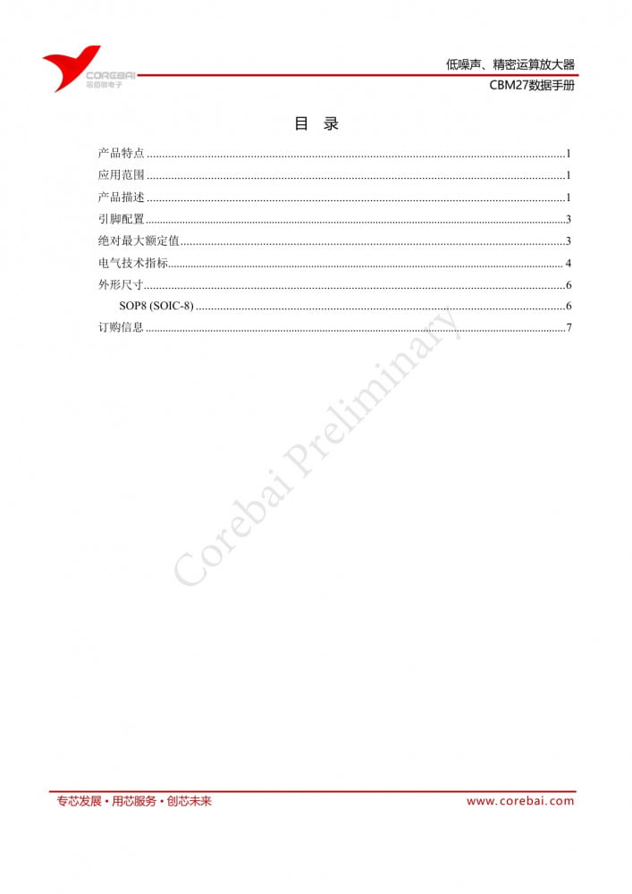 CBM27GS8 datasheet page 2