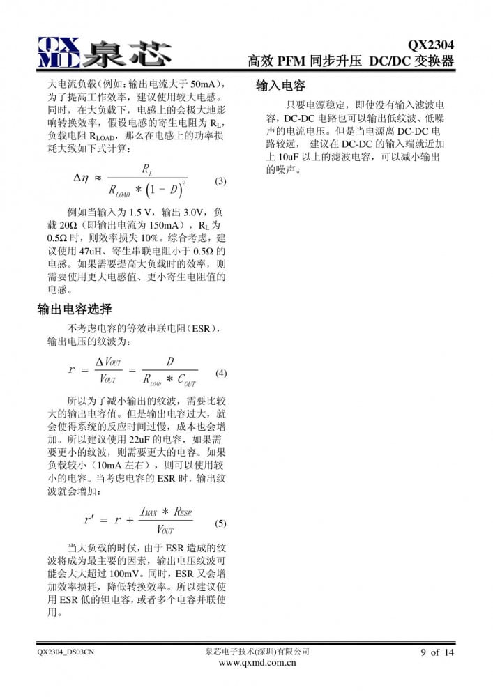 QX2304 datasheet page 9