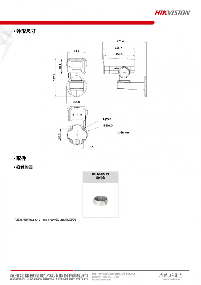 DS-2CD3646FWD-LPTZ document page 4