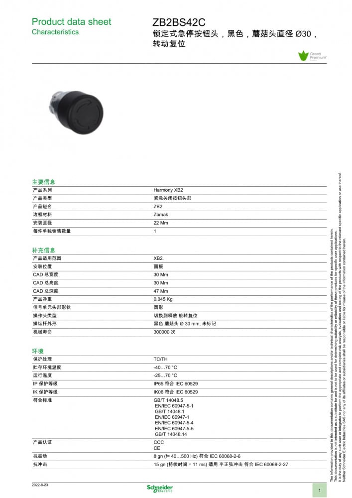 ZB2BS42C technical document page 1