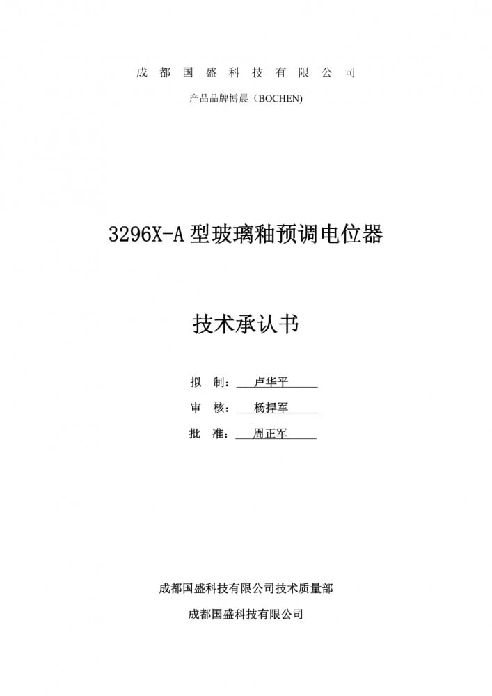 BOCHEN 3296X-A technical document page 1