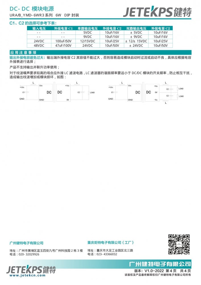 JETEKPS URB2403YMD-6WR3 datasheet page 4