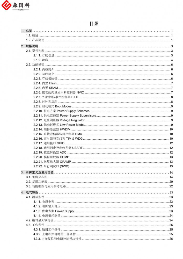 SGK32G03x datasheet page 2
