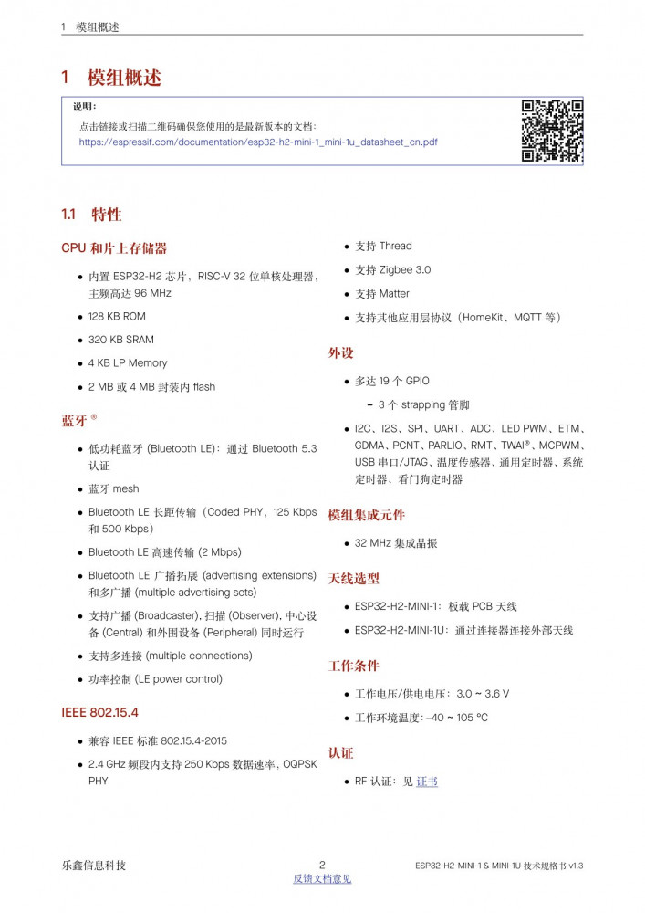 ESP32-H2-MINI-1U-H4S datasheet page 2
