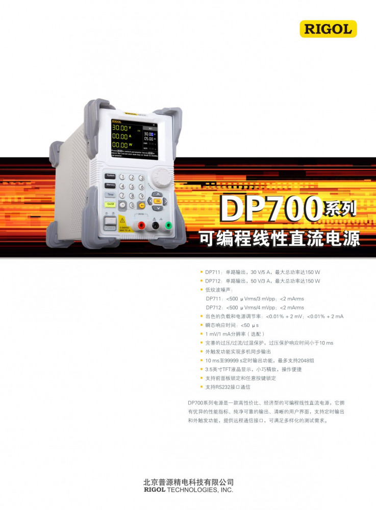 RIGOL DP711 technical document page 1
