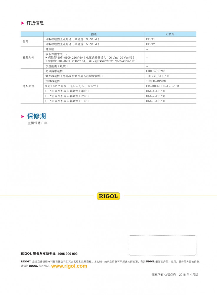 RIGOL DP711 technical document page 6