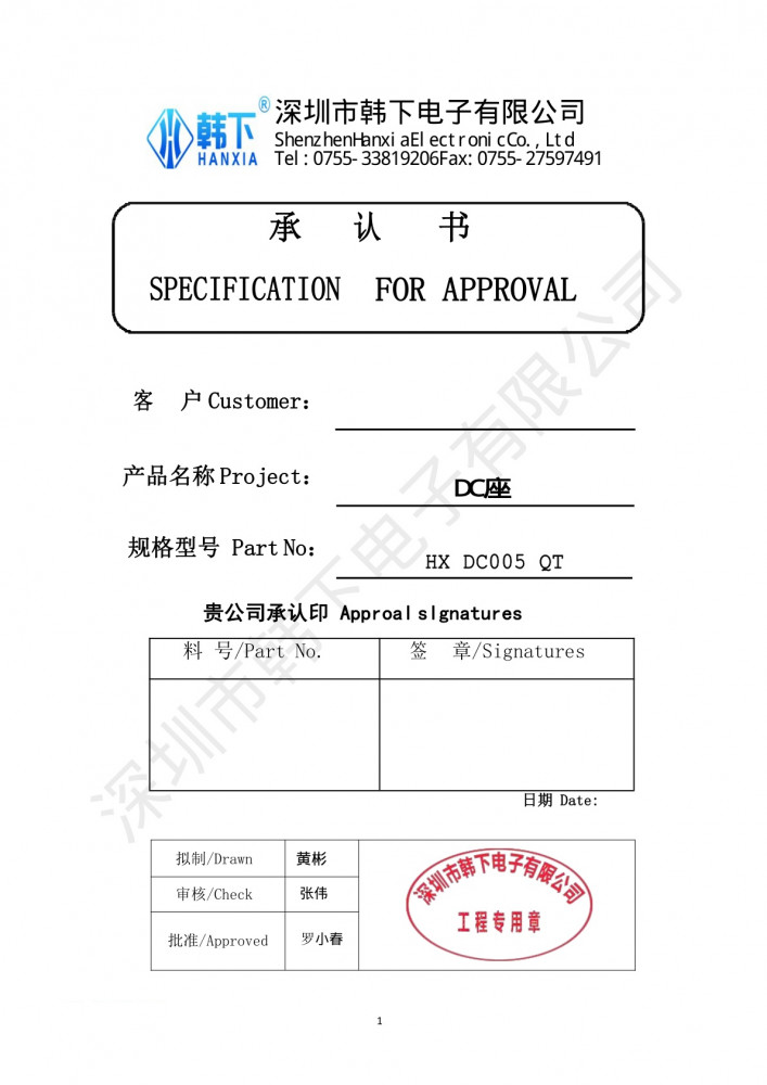 HX DC005 QT approval document page 2