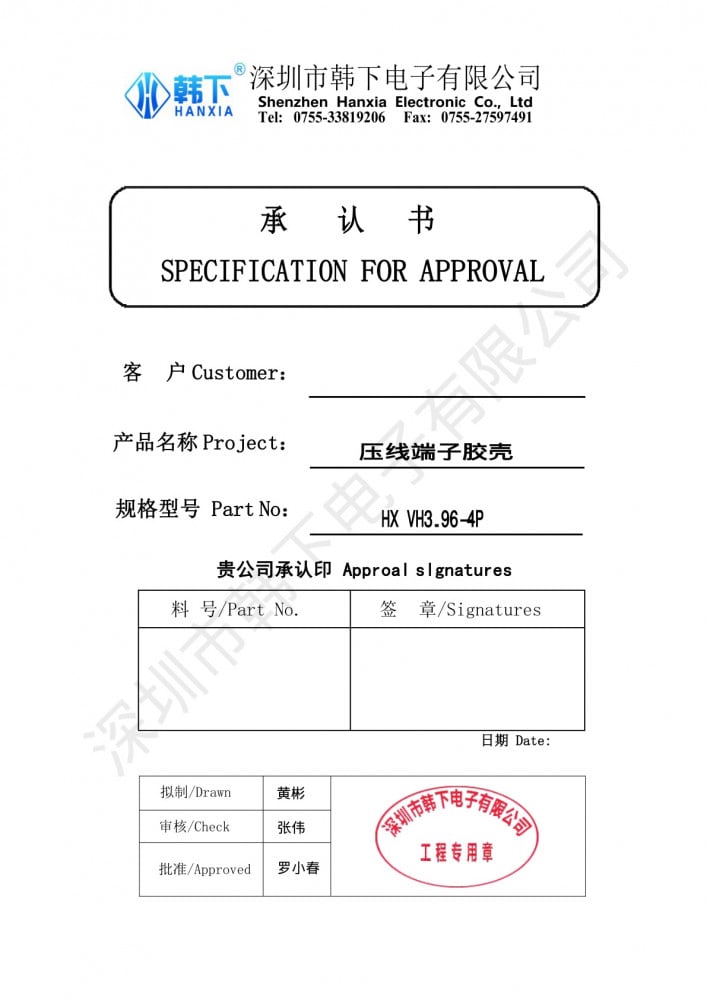 HX VH3.96-4P approval specification page 2