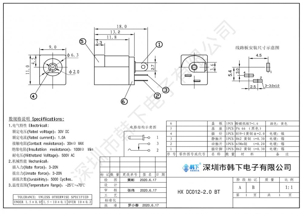 HX DC012-2.0 BT technical document page 1