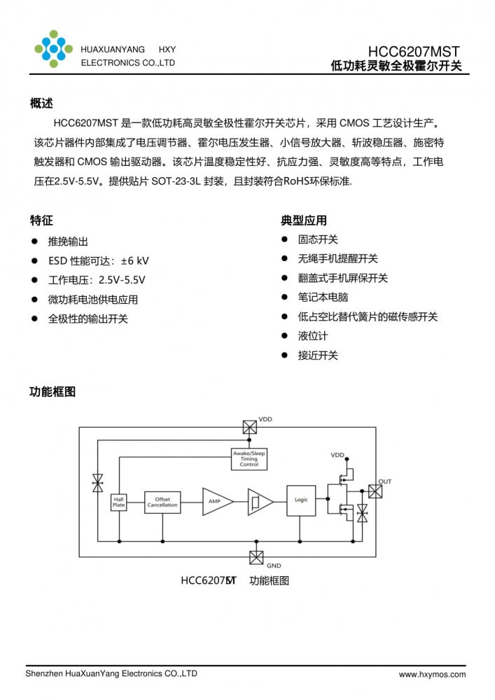 HCC6207MST datasheet page 1