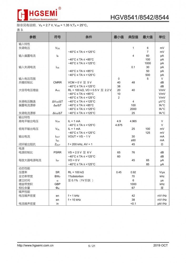 HGV8541 datasheet page 5